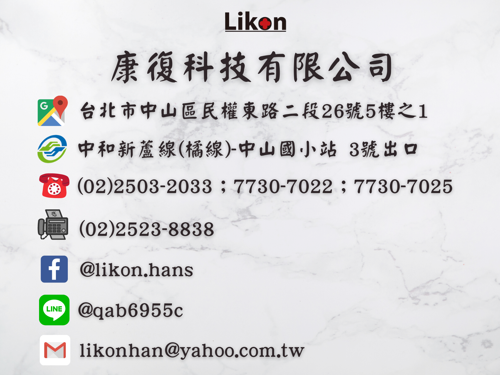 LIKON集元有限公司-LIKON電療機專業製造代理商